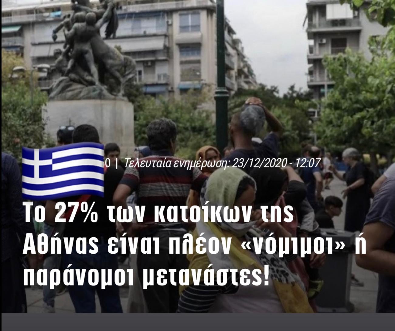 Ελλάδα: Ένας στους 4 κατοίκους των Αθηνών είναι νόμιμος η παράνομος ...